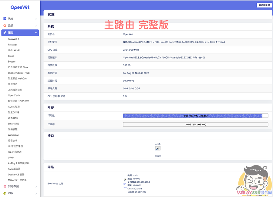 Openwrt固件下载合集,长期更新中。包含软件:bypass、hello World、passwall、ssr Plus、adguard Home、openclah、smartdns等