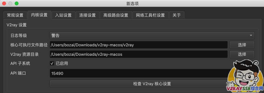 V2Ray Windows 客户端，V2Ray-Core、V2RayN下载、Qv2ray！ – V2RaySSR综合网
