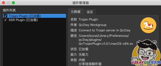 V2Ray Windows 客户端，V2Ray-Core、V2RayN下载、Qv2ray！ – V2RaySSR综合网