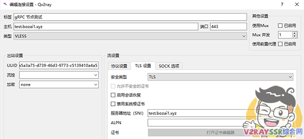 新型的grpc协议好用吗？websocket已成历史？vless Grpc Tls ， 2的升级版（可以套用cdn），xray的grpc协议搭建！ V2rayssr综合网